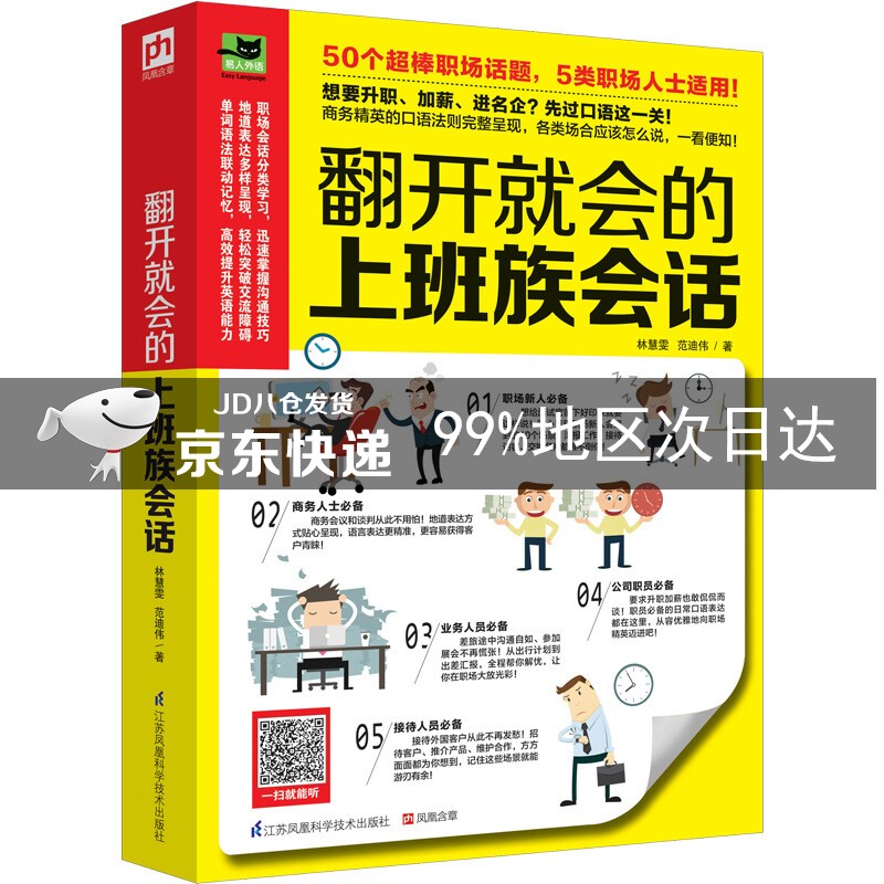翻开就会的上班族会话