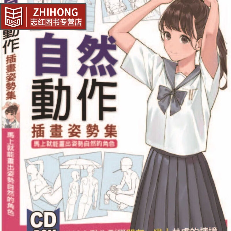 现货 HOBBY JAPAN 自然动作插画姿势集：马上就能画出姿势自然的角色 北星