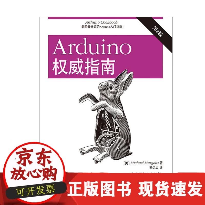 Arduino*威指南 *2版