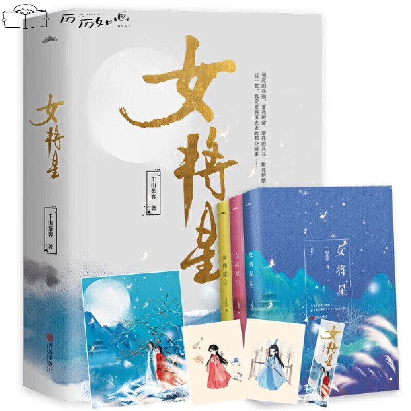 女将星（上、中、下册）