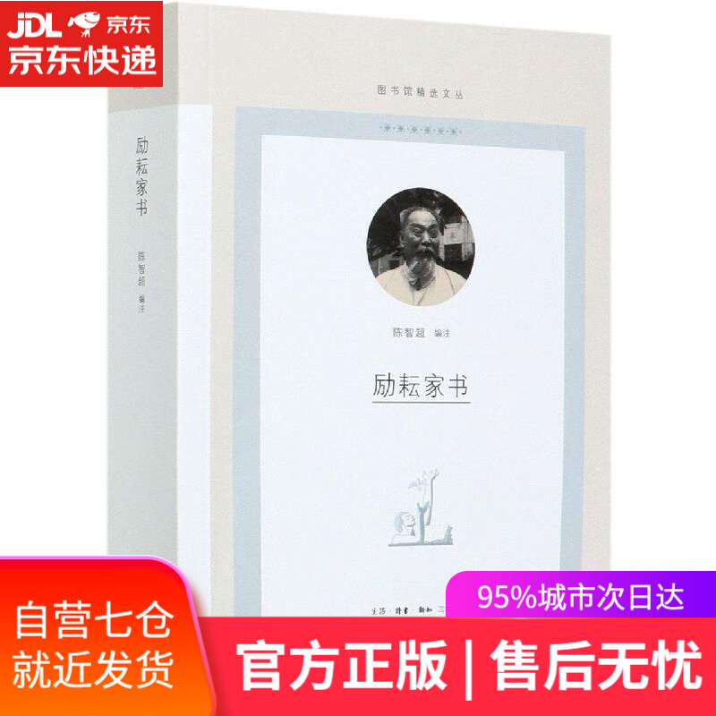 励耘家书 三联书店