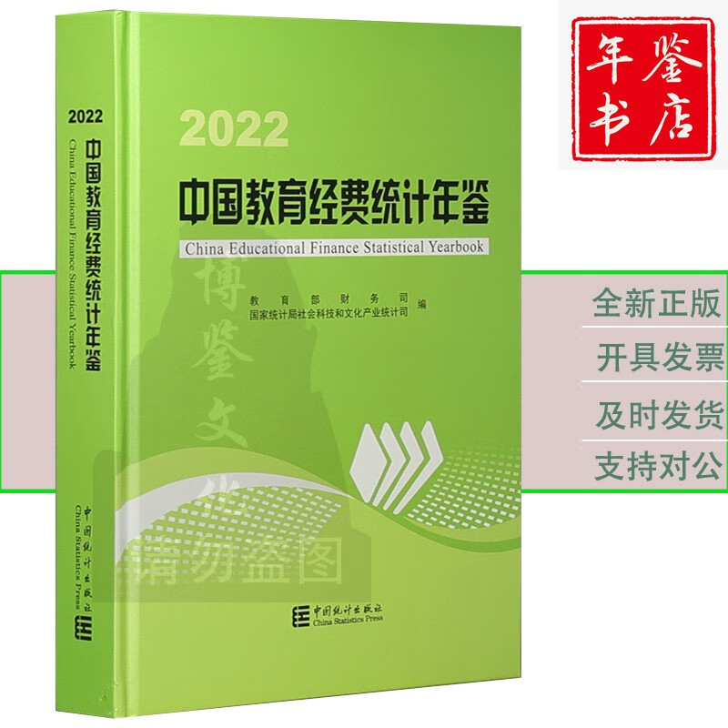 2022中国教育经费统计年鉴