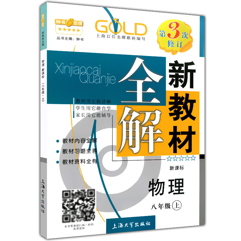 2023钟书新教材全解 语文数学英语 六七八下 6 7 8 9 物理 九年级上