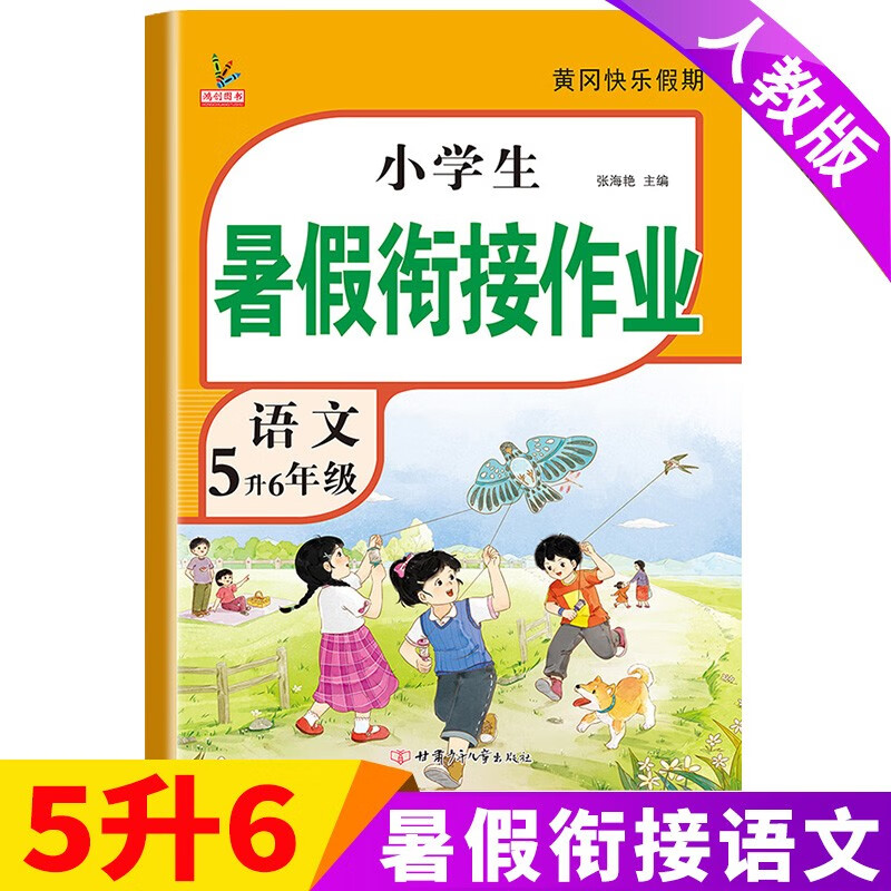五年级下册期末试卷 暑假作业五升六人教版语文数学英语5年级下册期末冲刺100分测试卷期末复习真题卷暑假衔接作业 语文·暑假作业 五年级下册系列·人教版