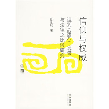 信仰与 张永和 著