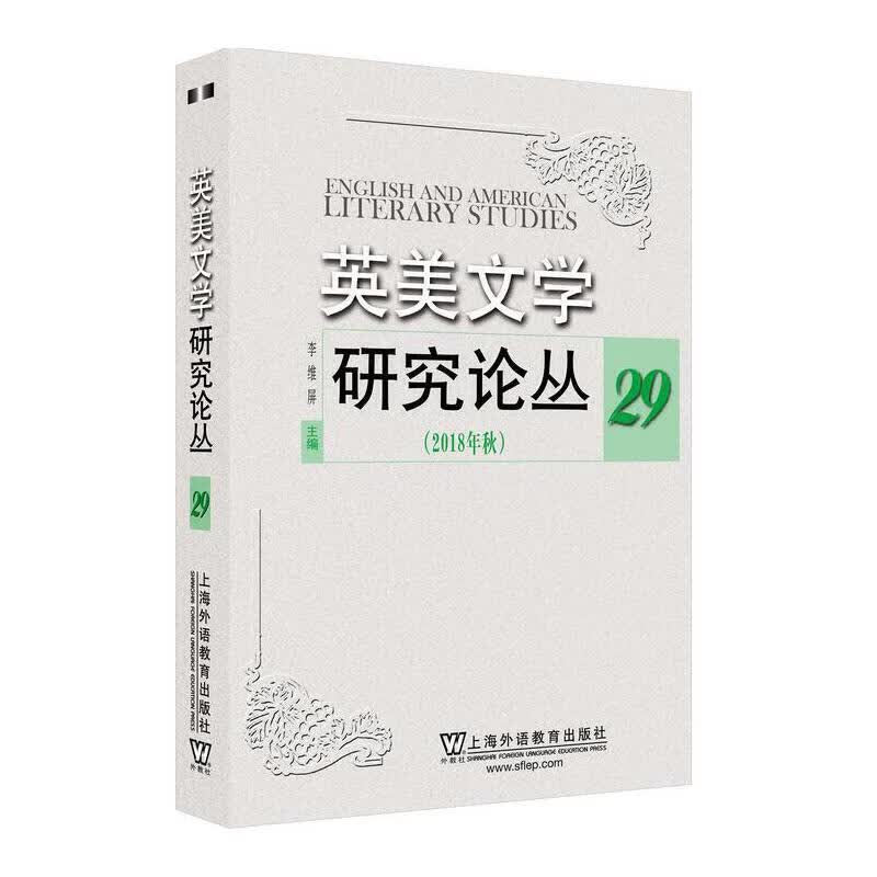 【现货】英美文学研究论丛.29