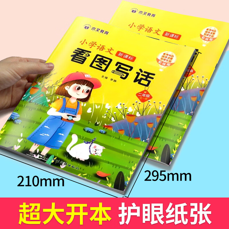 看图写话一年级二年级上册下册每日一练专项强化训练范文大全人教版老师推荐小学生看图说话入门到精通思维导 【1年级+2年级】看图写话 小学二年级
