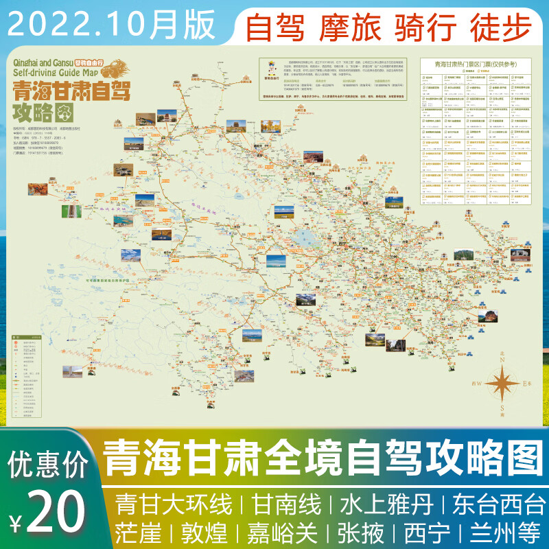 2022西北青海甘肃大环线茫崖敦煌张掖西宁兰州甘南线自驾攻略地图 驾攻略地图
