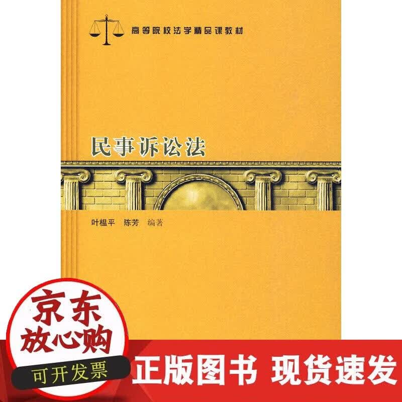 【现货】民事诉讼法