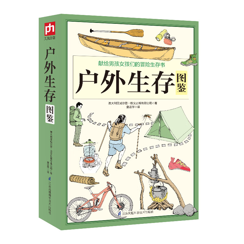 极熙图书户外生存图鉴旅游 户外生存图鉴