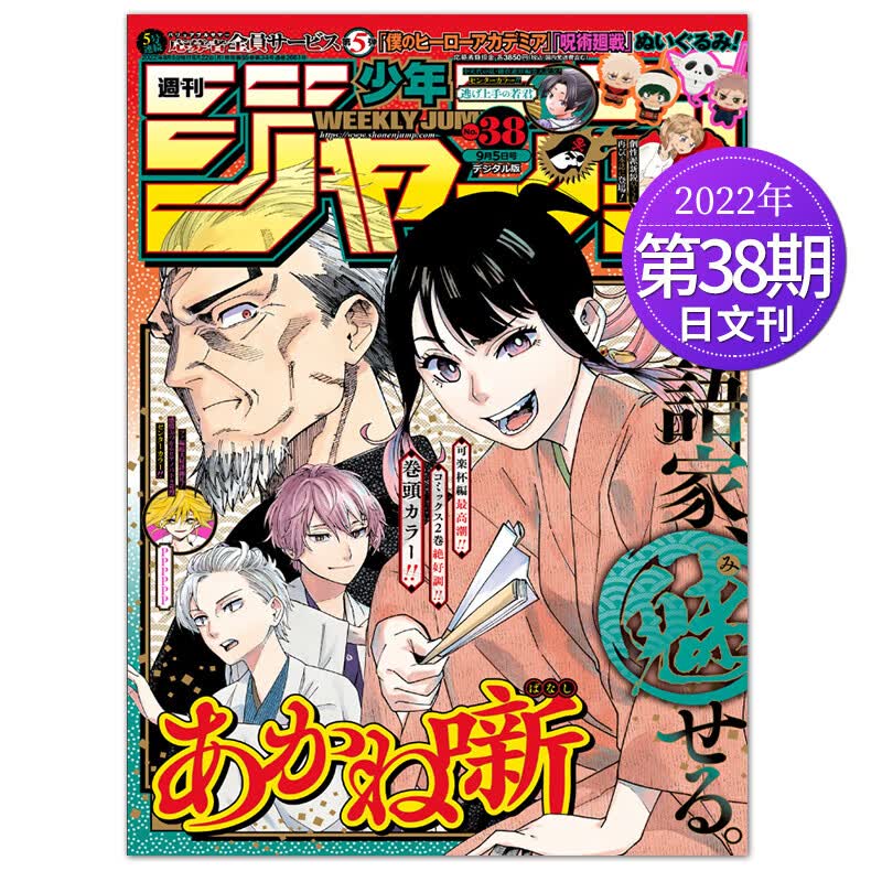 【单期/年度订阅】周刊少年JUMP/少年ジャンプ2023/22年期刊日本週刊少年漫画杂志 2022年第38期