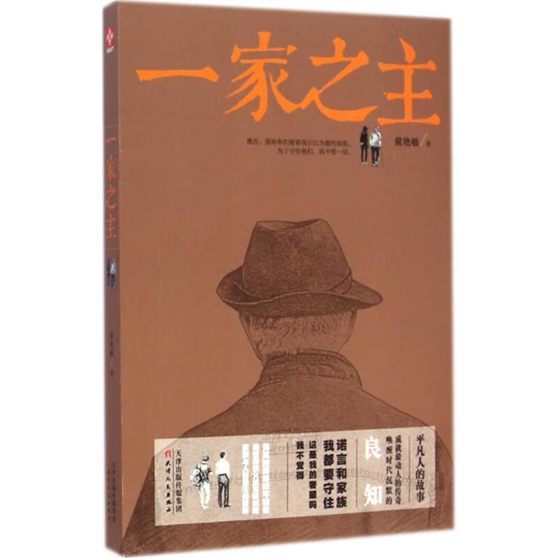 一家之主