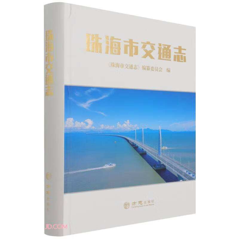珠海市交通志(精)