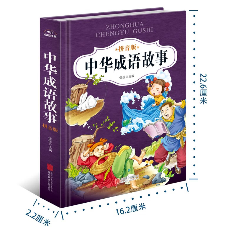 【精华版】 中国神话故事 一年级课外书注音版 古代寓言绘本儿童励志名人传记 中华成语书籍大全