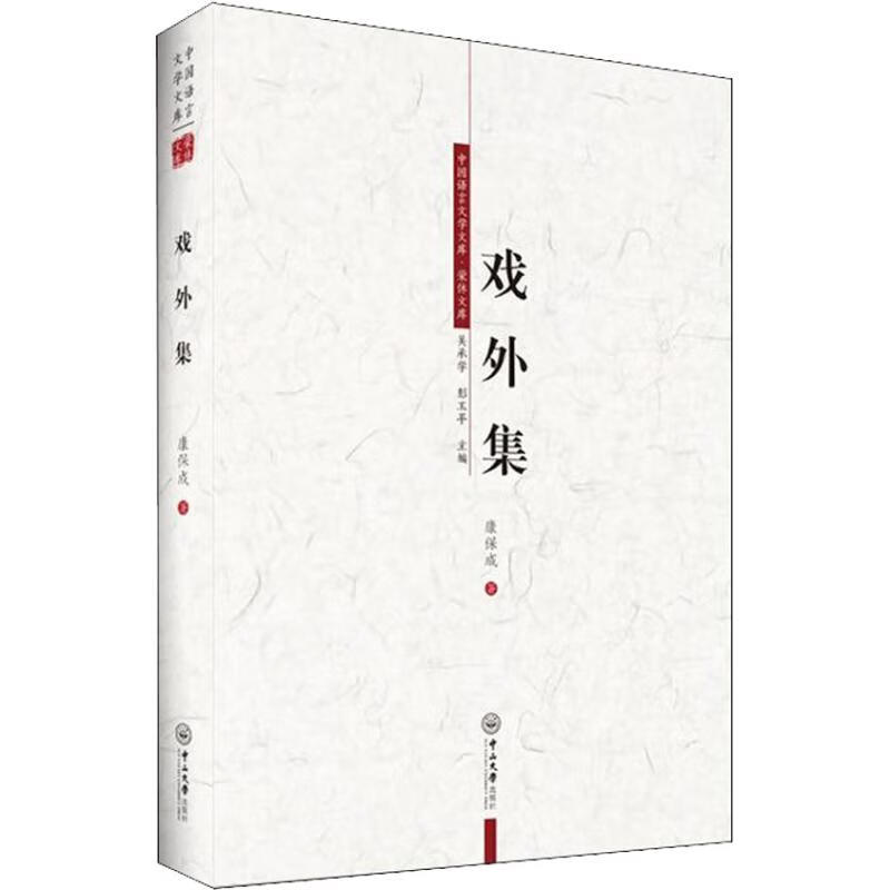 戏外集