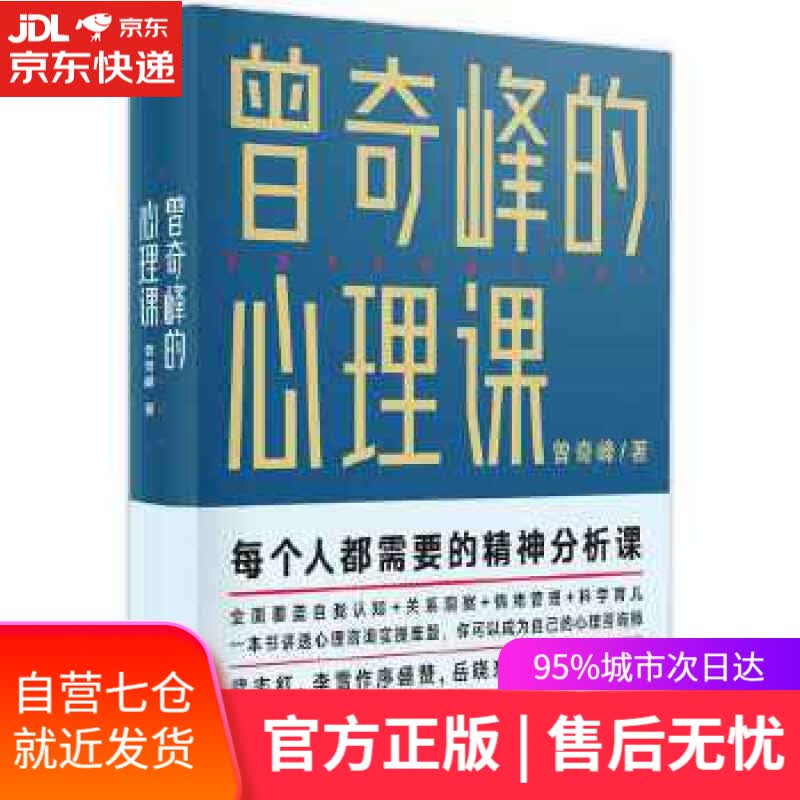 曾奇峰的心理课 曾奇峰 中国友谊出版公司