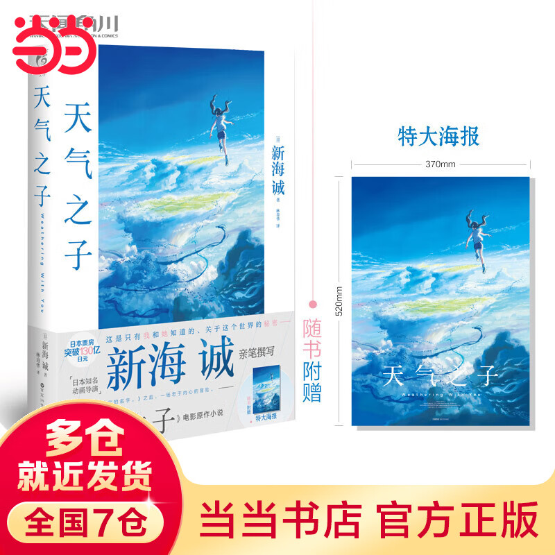 天气之子（新海诚新作同名电影 ）