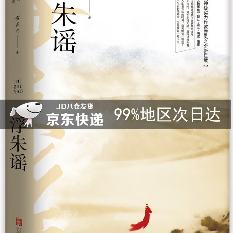 浮朱谣（套装共2册）