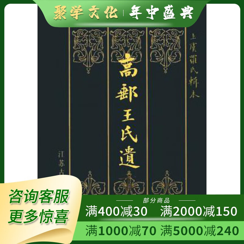 高邮王氏遗书 上虞罗氏辑本 16开精装 全一册 老