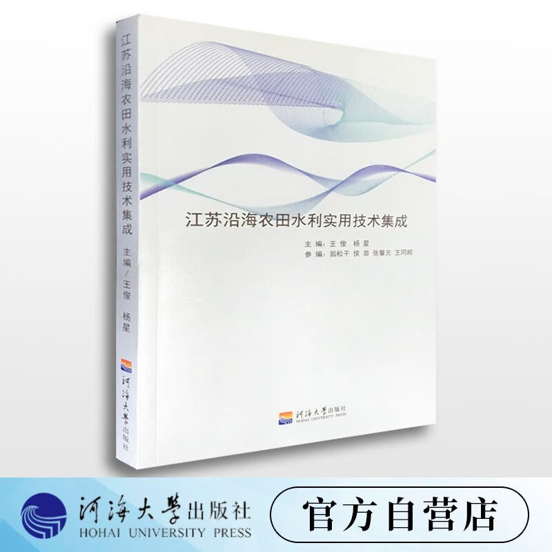 江苏沿海农田水利实用技术集成