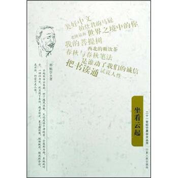 坐看云起 邢魁学 著