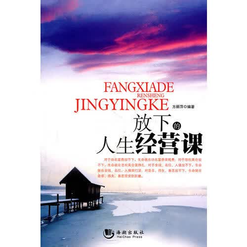 【书】放下的人生经营课
