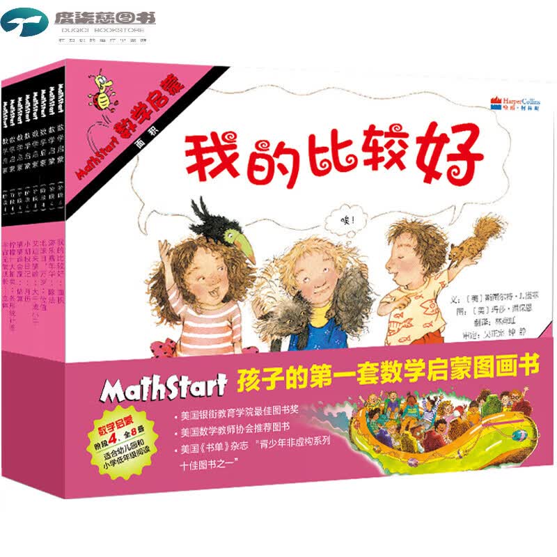 Mathstart(附师手册阶段4共8册) 全套 逻辑思维训练 子3-5-6-8岁 绘本思维逻辑训练图画 Mathstart《数学启蒙》系列绘本 第4阶 全