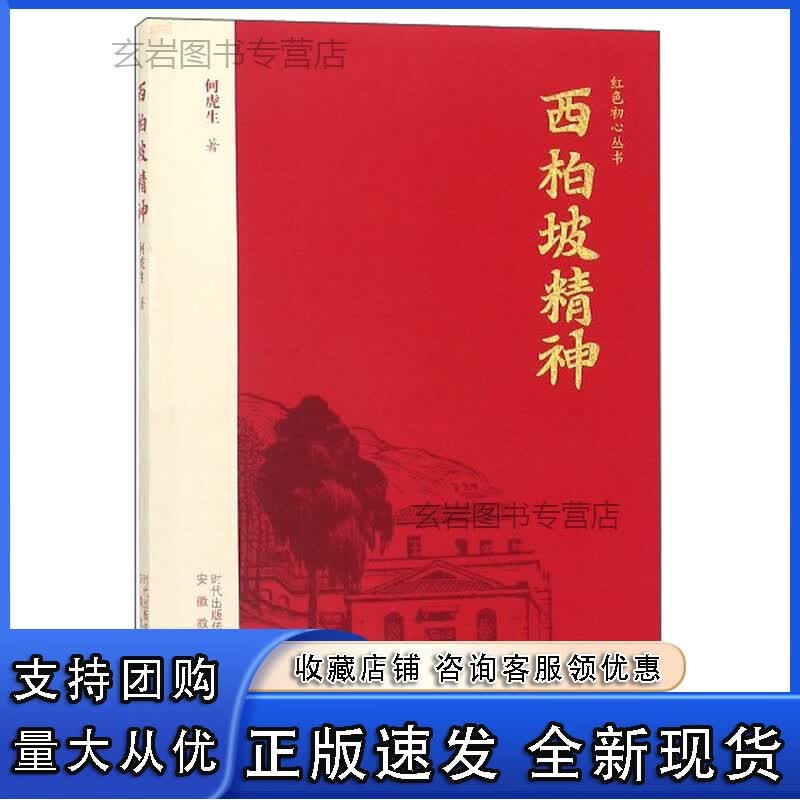 n西柏坡精神