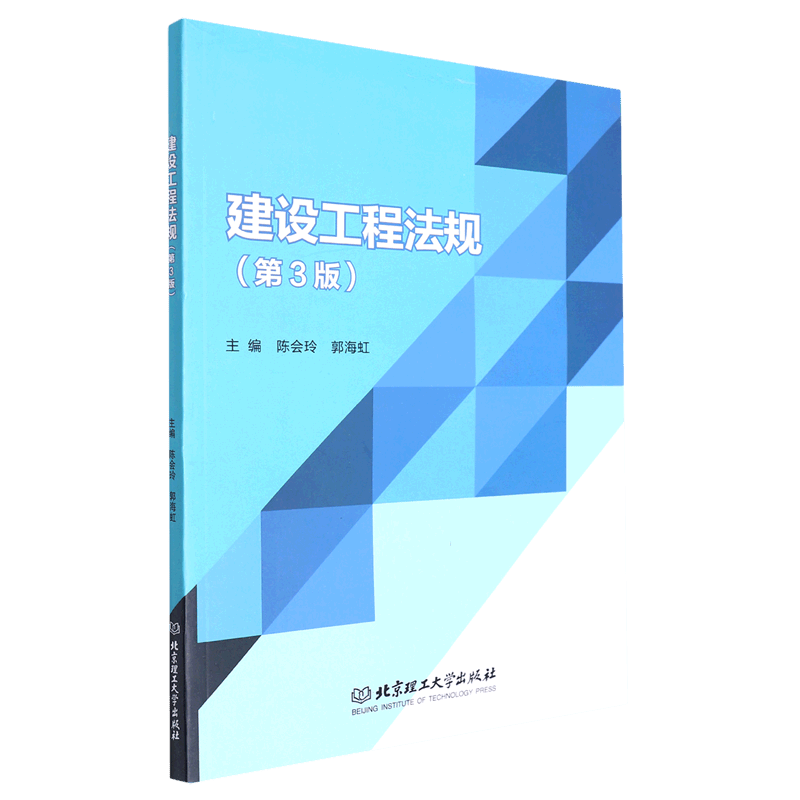 建设工程法规(第3版)