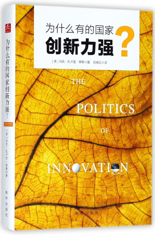为什么有的国家创新力强
