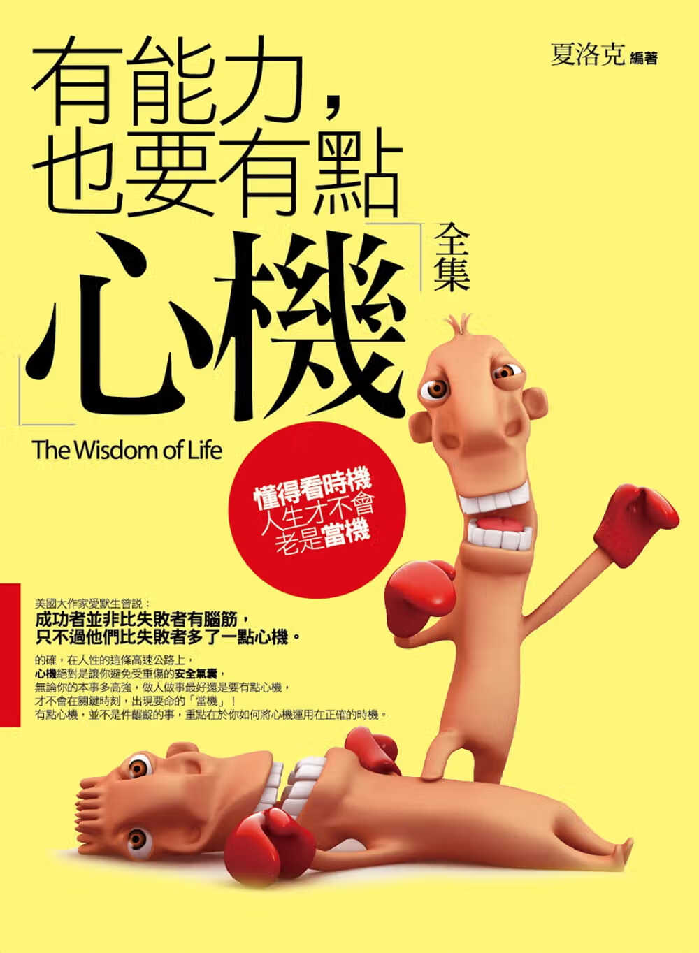 现货 夏洛克有能力，也要有点心机全集普天出版社