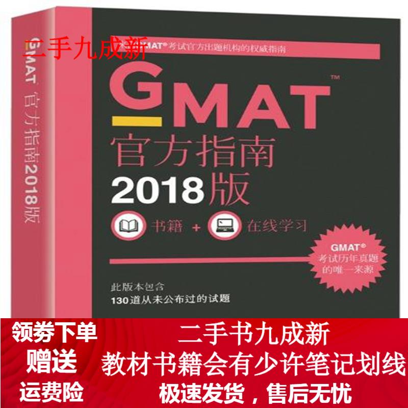新东方 GMAT阅读精解 杨继 9787560523057 西安交通大学出版社