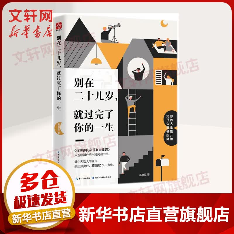 别在二十几岁，就过完了你的一生
