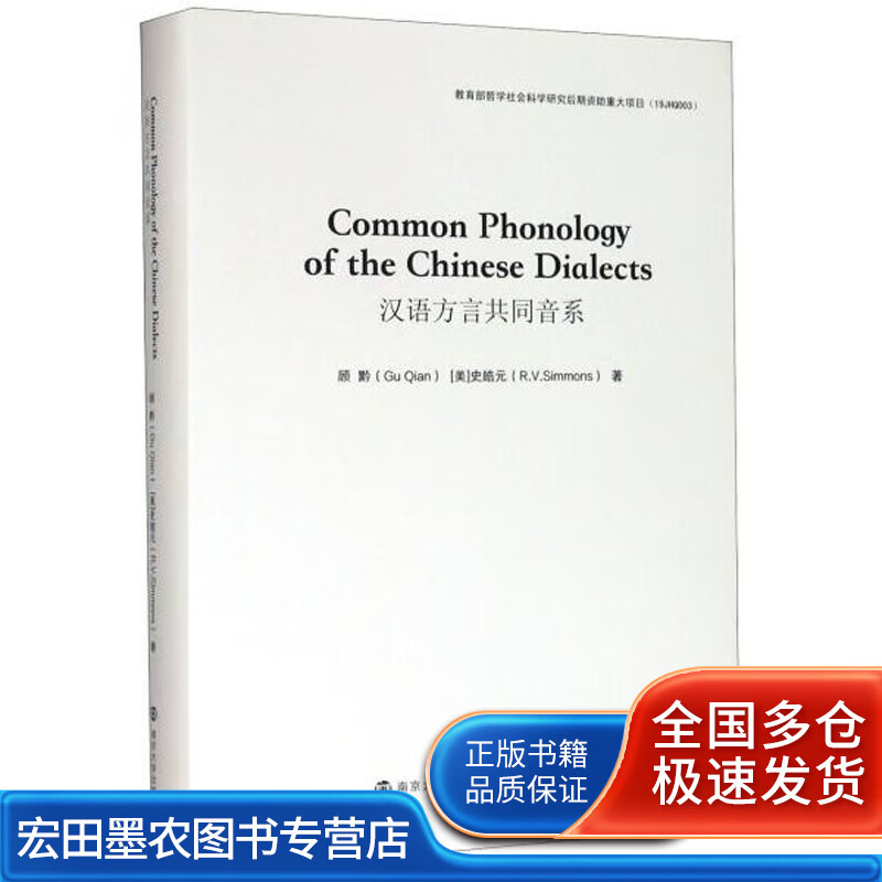 汉语方言共同音系【好书】