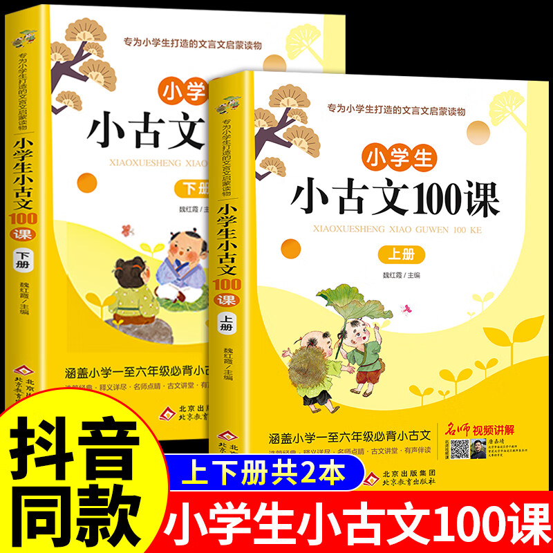 小学生小散文100课上下册 小学语文素养养成读本优美诗歌名家散文读本诗集现代诗散文集精选一二三四五六年级 【全2册】小学生小古文100课