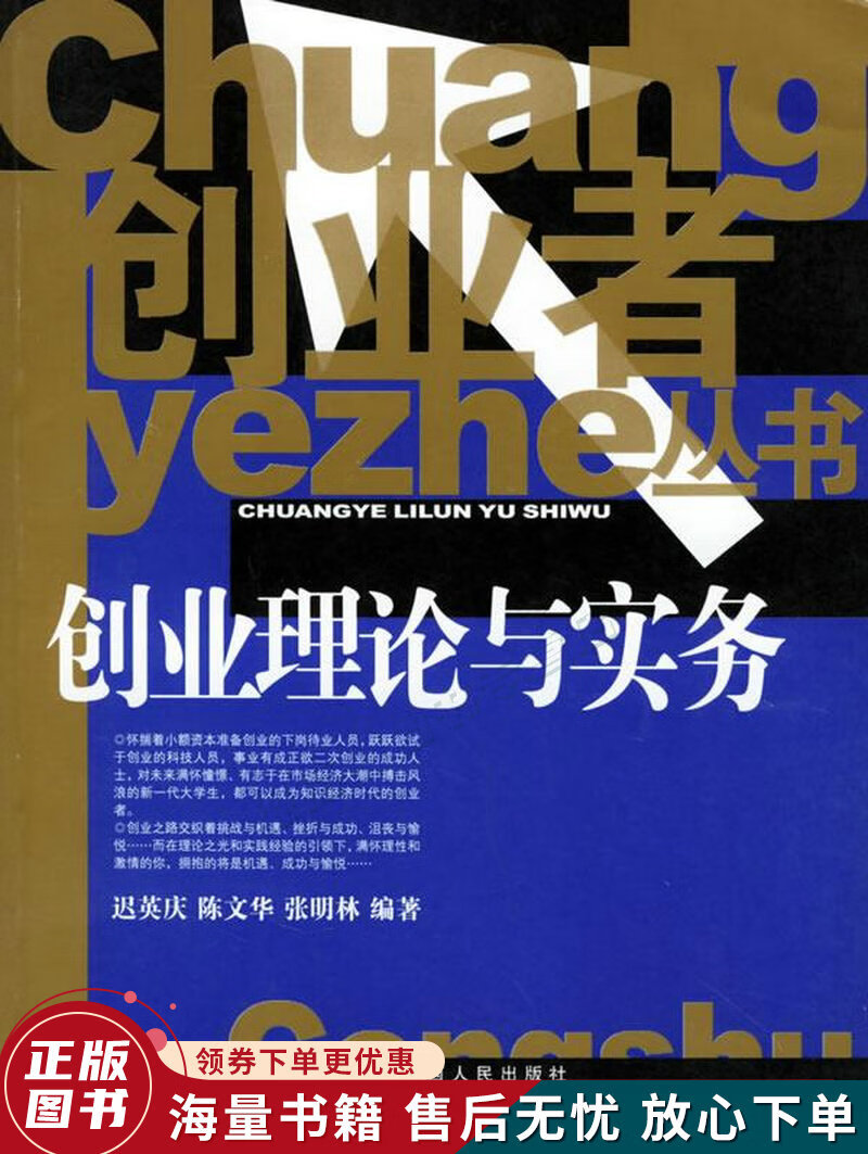创业理论与实务