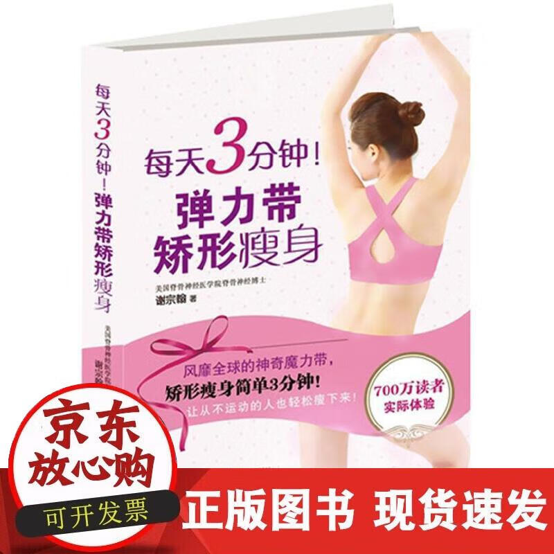 【现货】每天3分钟！弹力带矫形瘦身