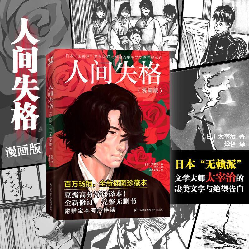【书】人间失格 漫画版