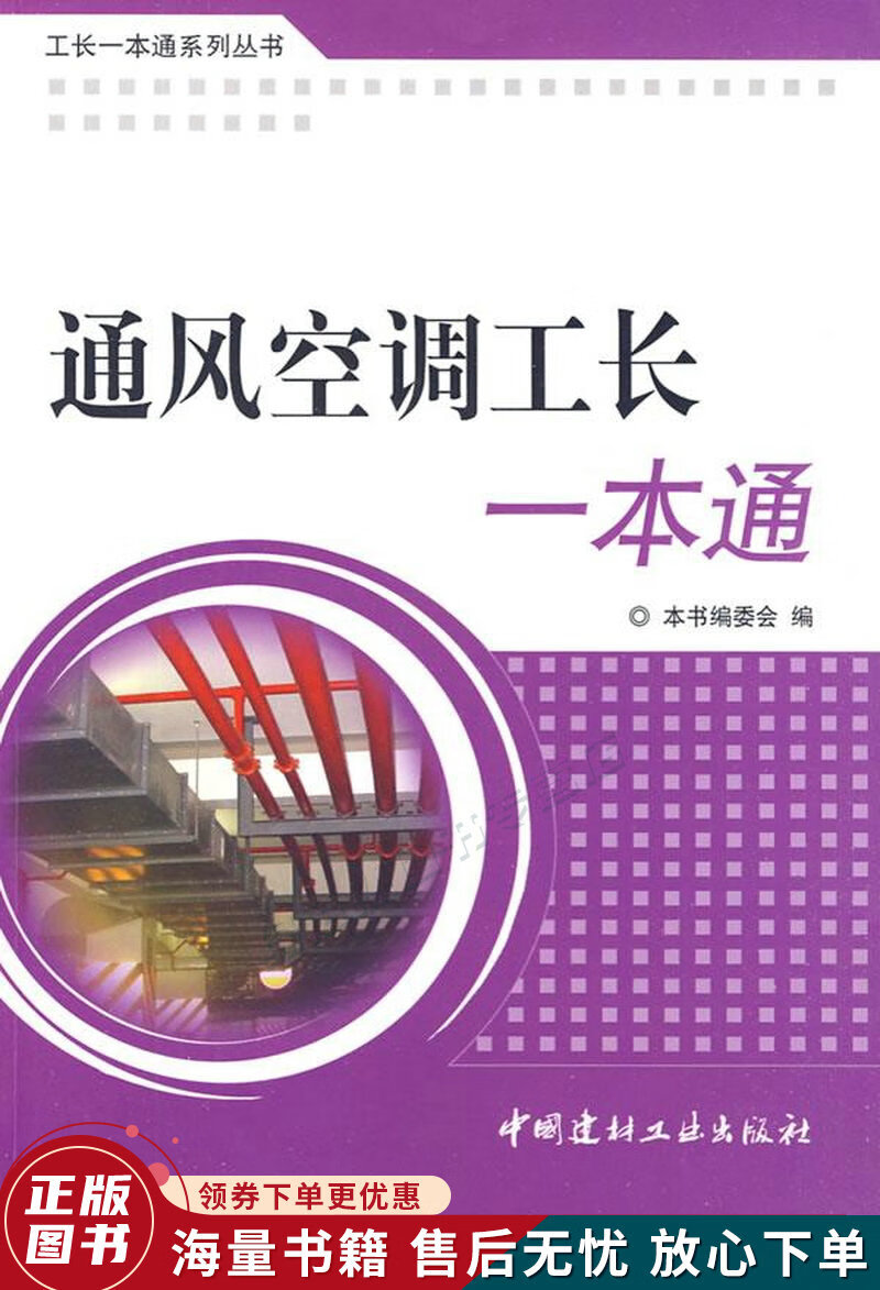 通风空调工长一本通