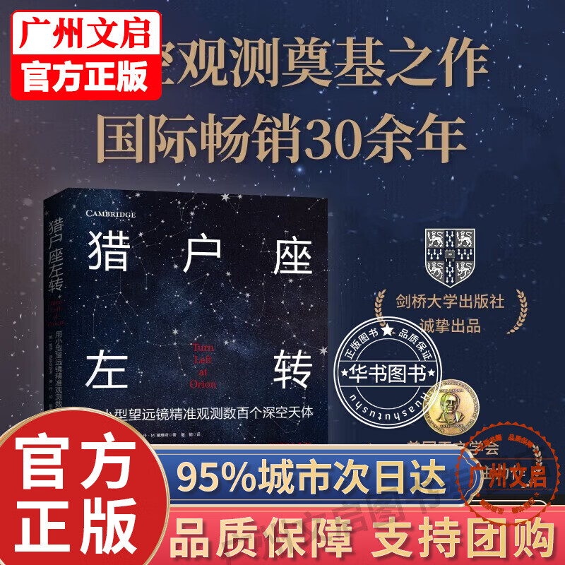 猎户座左转图书 科普读物 天文航天 红色