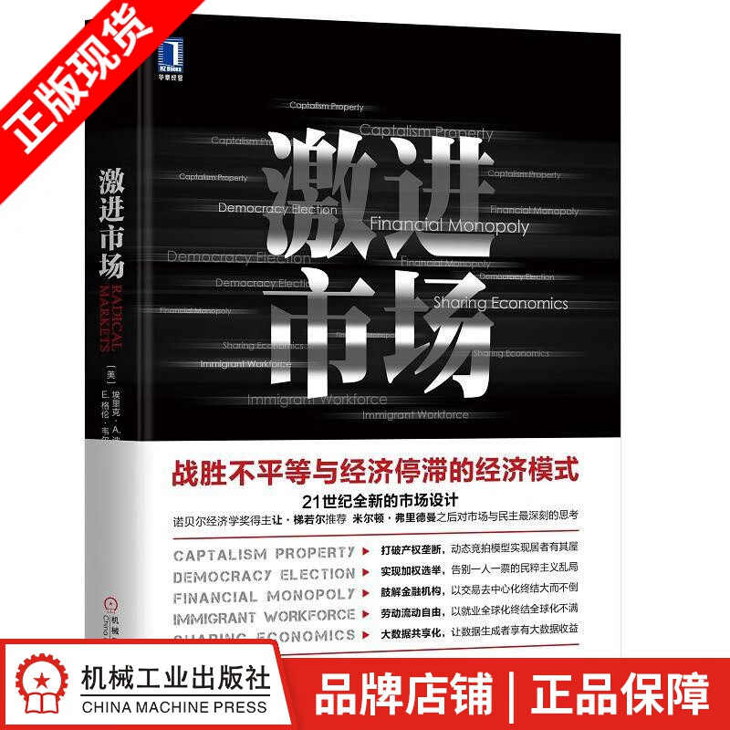 包邮 激进市场|8061047
