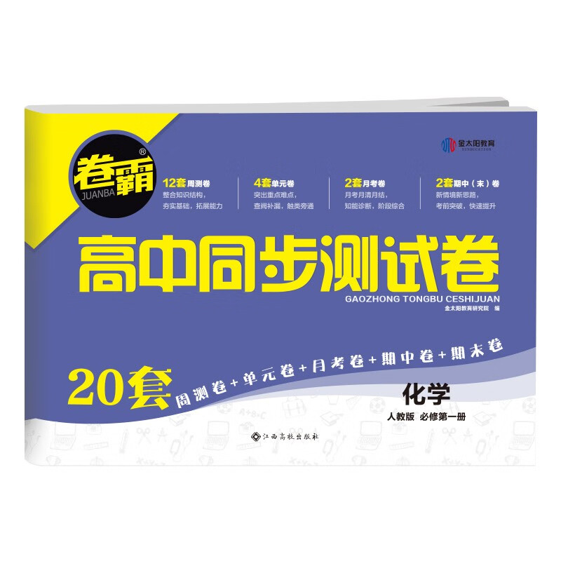 2023高中同步测试卷 化学必修第一册 人教版RJ 新教材版