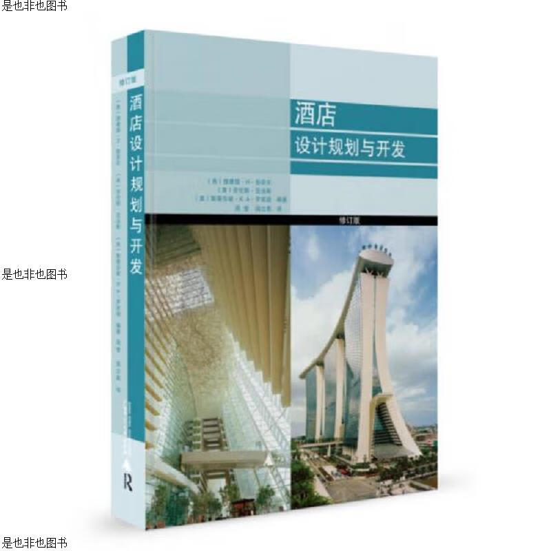 *店设计规划与开发(修订版)