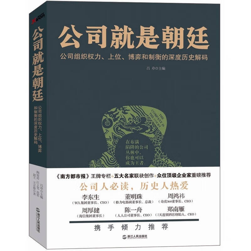 公司就是朝廷【好书】