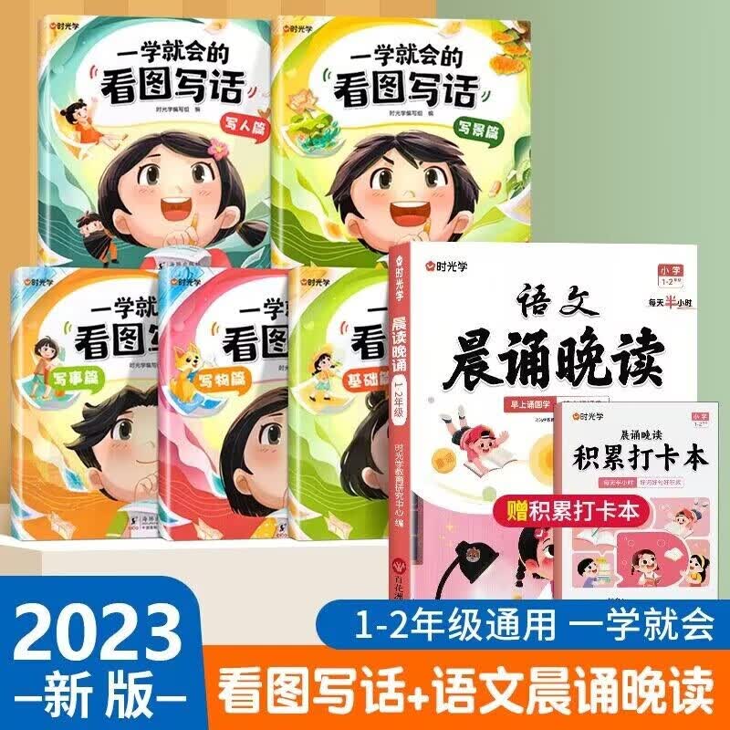 时光学一学就会的看图写话全5册一年级二年级每日一练专项训练人教版上下册小学生看图说话写话思维导图阅读理解范文大全练习题老师推书籍荐 全7册 一看就会的看图写话+1-2年级晨诵晚读