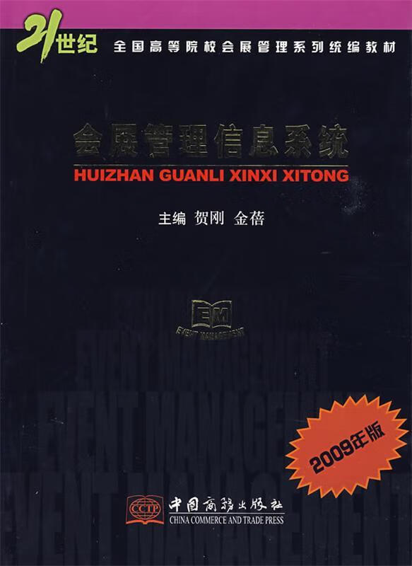 会展管理信息系统