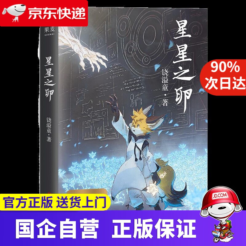 星星之卵