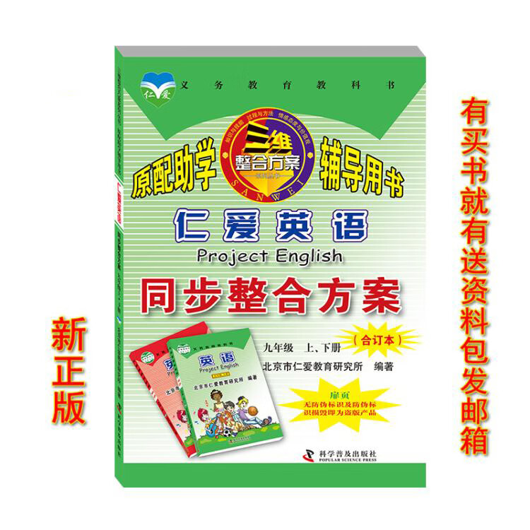 幸书现货2023年新仁爱英语同步整合方案九年级上下册9年级初三英语附听力单词教材语法课件资料