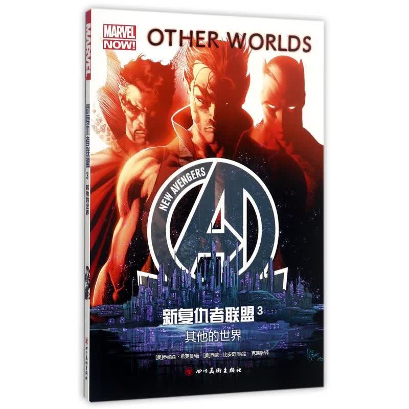 (ZZ)新复仇者联盟3:其他的世界