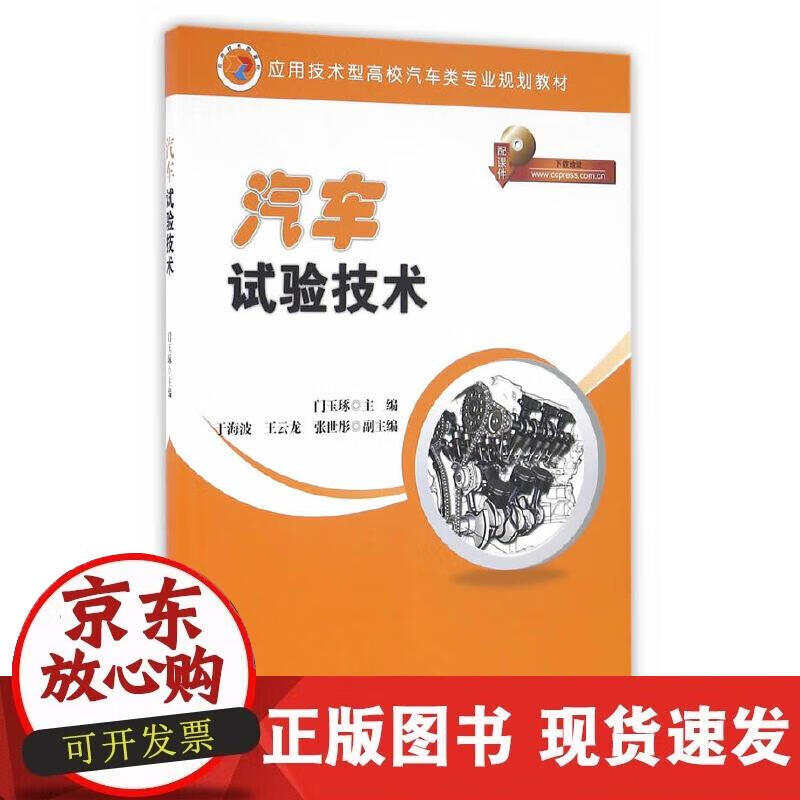 【现货】汽车试验技术